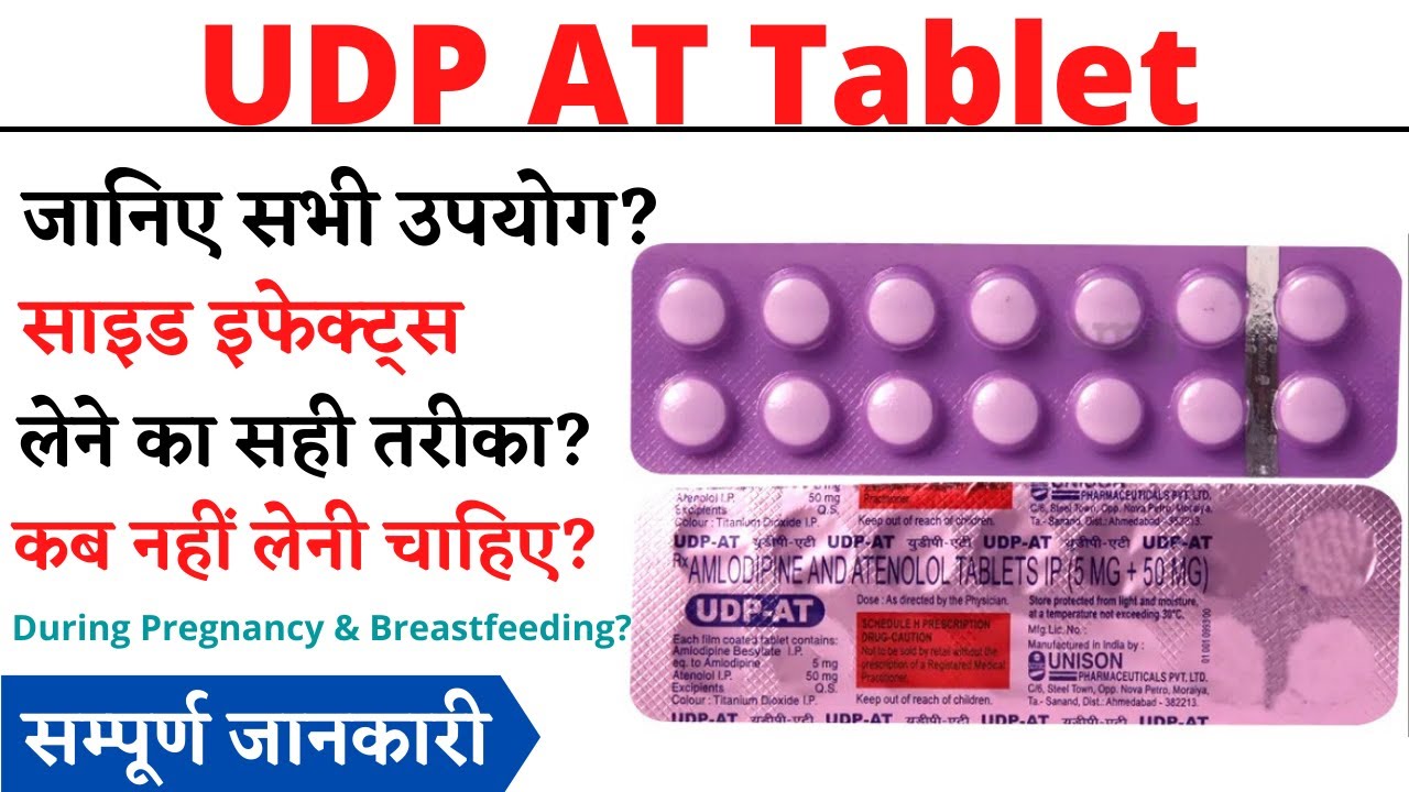 UDP AT Tablet Uses & Side Effects in Hindi | UDP AT Tablet Ke Fayde Aur ...