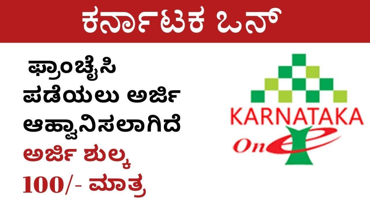 how to get karnataka one franchise | karnataka one registration ...