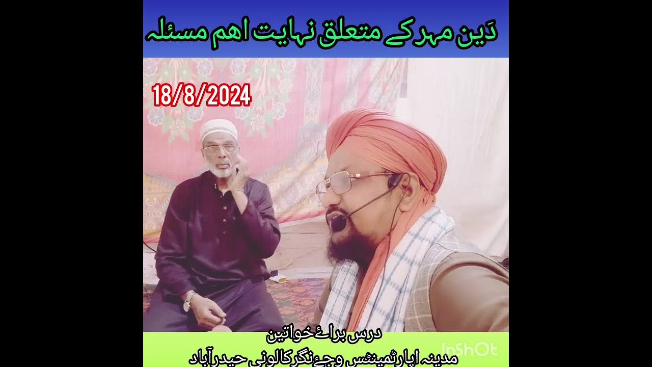 Dain Mahar Ke Mita'alliq Nehayat Aham Mas'alah? #darsforwomen Mufti Naiyer Azam Ashrafi {18/8 ...