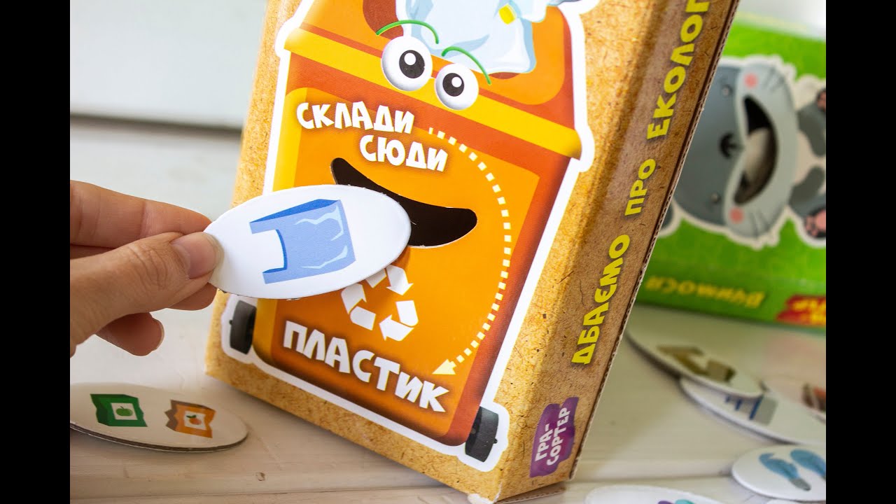 ОБЗОР: Игра-сортер. Сортируем мусор / ОГЛЯД: Гра-сортер. Сортуємо ...