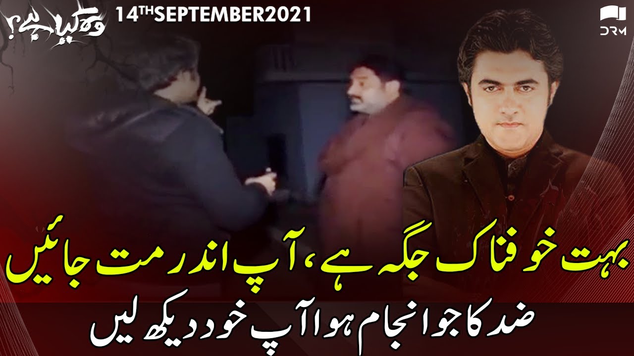 Woh Kya Hai With Sajjad Saleem 14 September 2021 Express News woh-kya-hai-with-sajjad-saleem-14-september-2021-express-news
