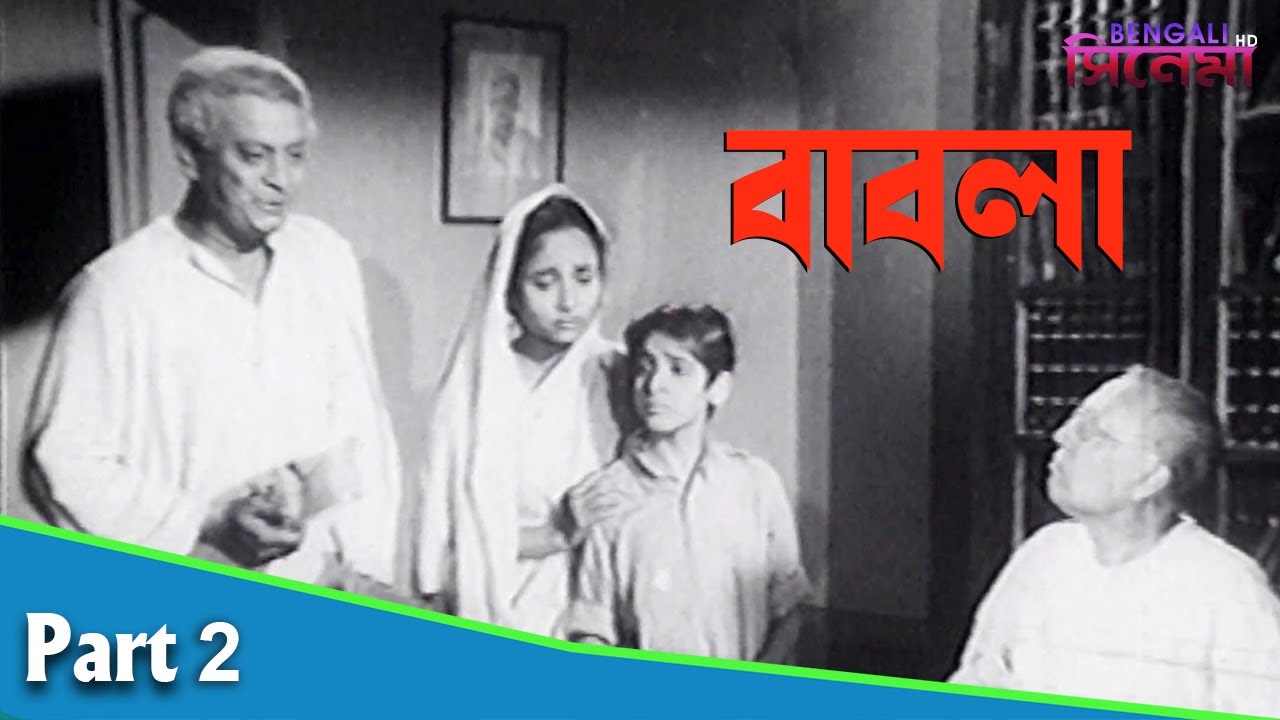 Babla | বাবলা | Bengali Movie Part 02 | Shobha Sen, Probha Debi, Jahar ...