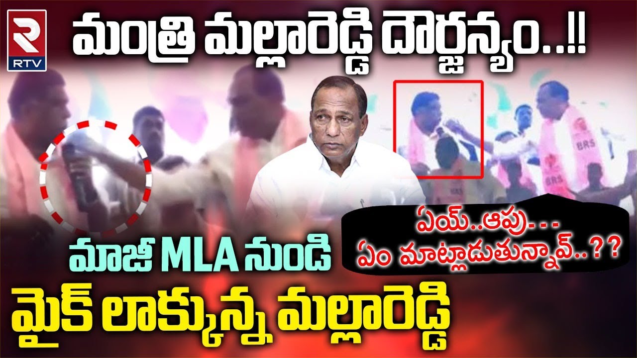 Minister Malla Reddy Vs Former MLA Sudheer Reddy : మంత్రి మల్లారెడ్డి ...