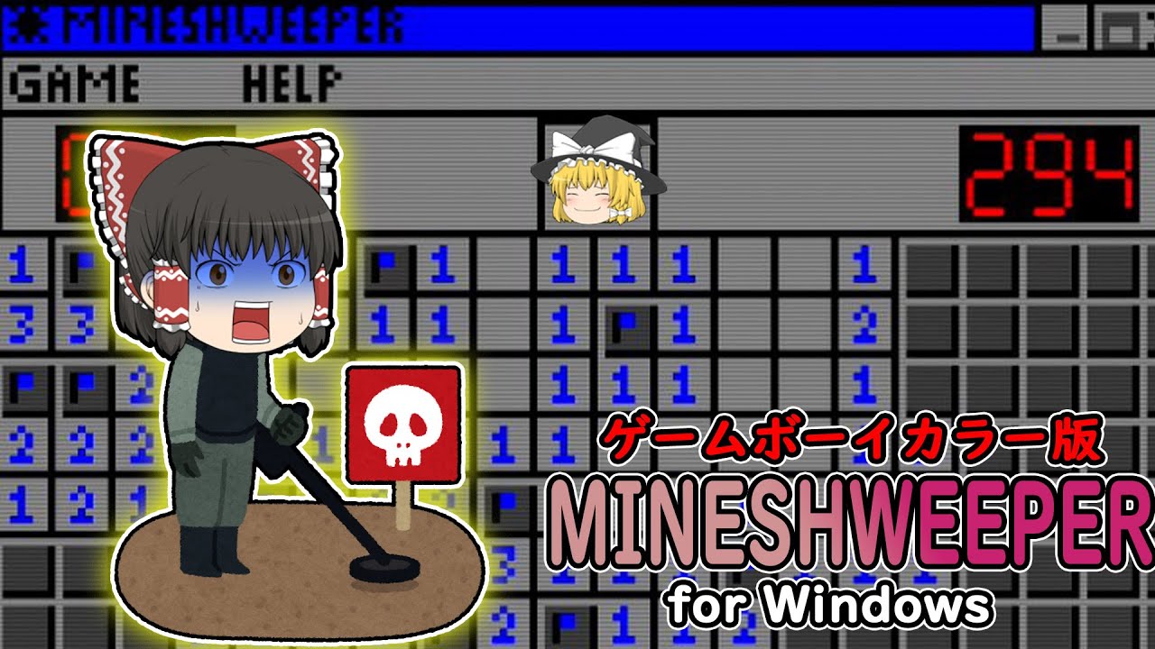 【ゆっくり】【ずんだもん】ゲームボーイカラー版 MINESWEEPER for Windows【勝手に移植作】(GAMEBOY Color ...
