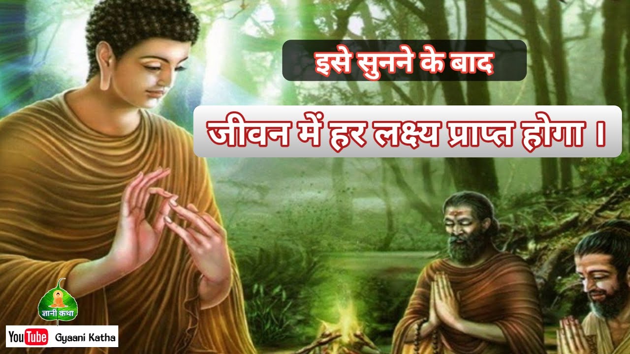 gyaani Katha || lakshay parpti | लक्ष्य प्राप्त होगा - YouTube