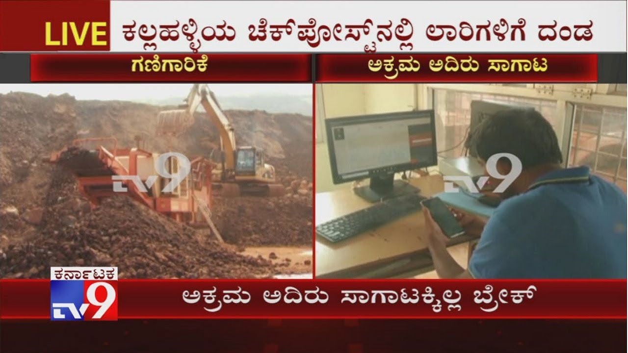 Bellary Illegal Iron Ore Mining Shipping In The Presence Of Forest ...