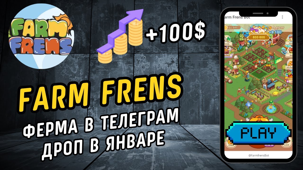 Farm Frens - ферма в телеграме с гарантированным дропом в январе ...