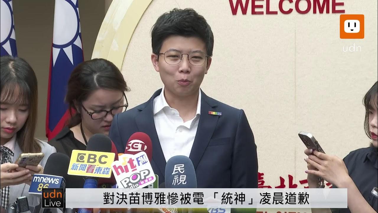 0411苗博雅電爆「統神」受訪 Youtube