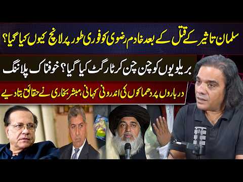 Khadim Rizvi’s Rise After Salman Taseer’s Murder | The Untold Story