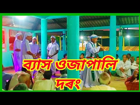 ojapali from darrang, assam ।। - YouTube
