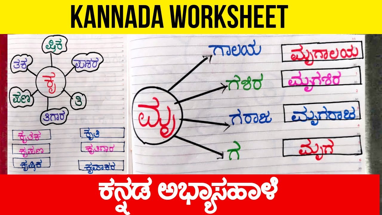 Kannada Practice Sheet Learn Kannada Kagunita kannada-practice-sheet-learn-kannada-kagunita