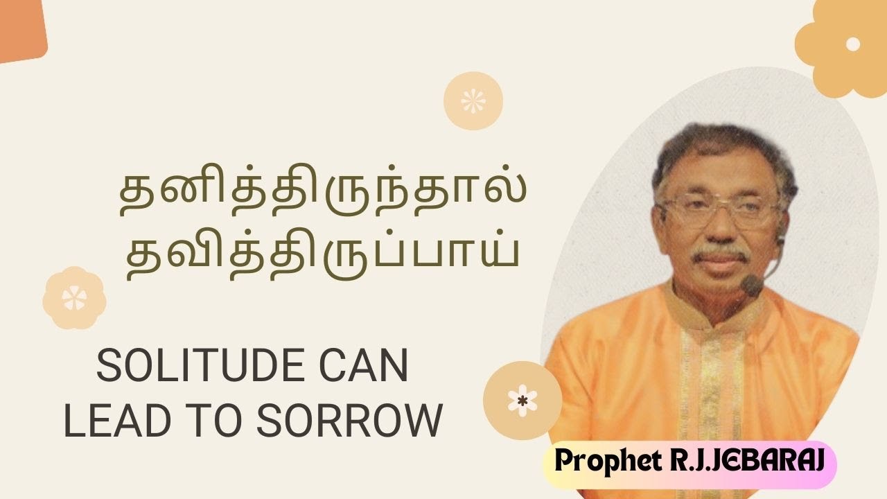 தனித்திருந்தால் தவித்திருப்பாய் / Solitude can lead to sorrow / Prophet ...