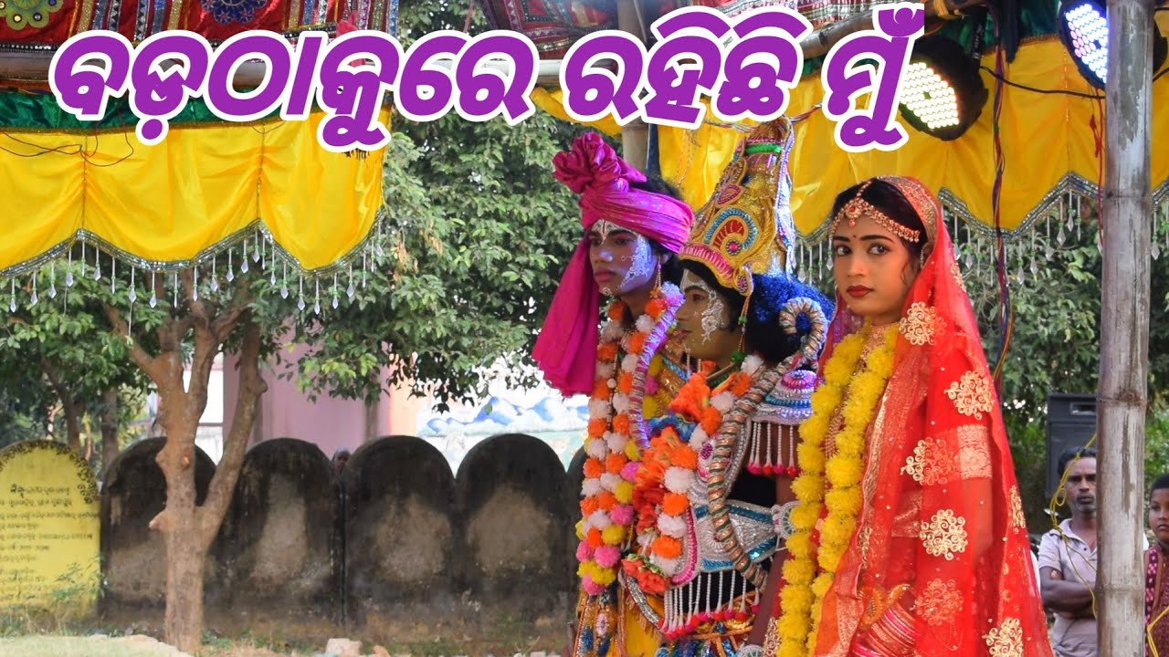 ramalila | ବଡ଼ଠାକୁରେ | bada thakure | tunapur ramalila labakusa 2024 ...
