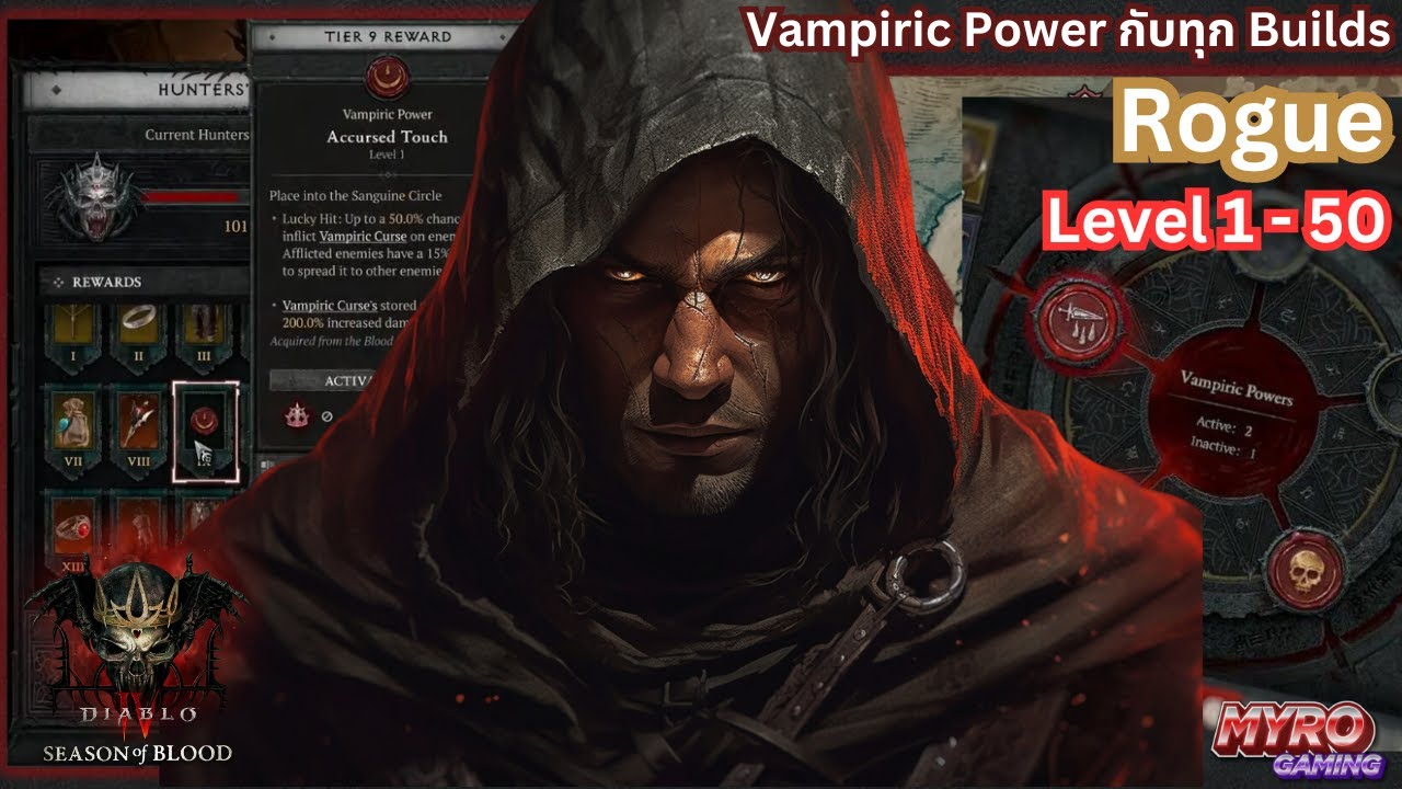 Vampiric Powers Build สำหรับ Rogue ทุกสายตอนเก็บเลเวล ( Rogue Leveling ...