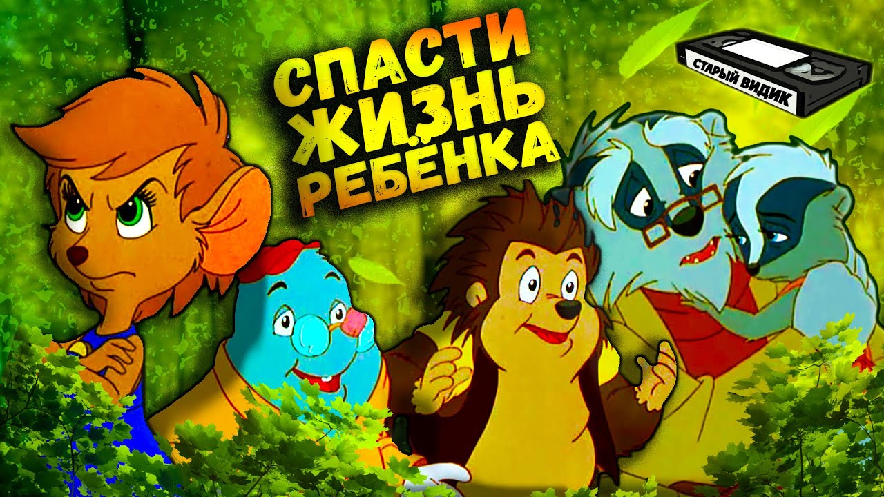 ОДНАЖДЫ В ЛЕСУ Сверхдобрый мульт об экологии Youtube
