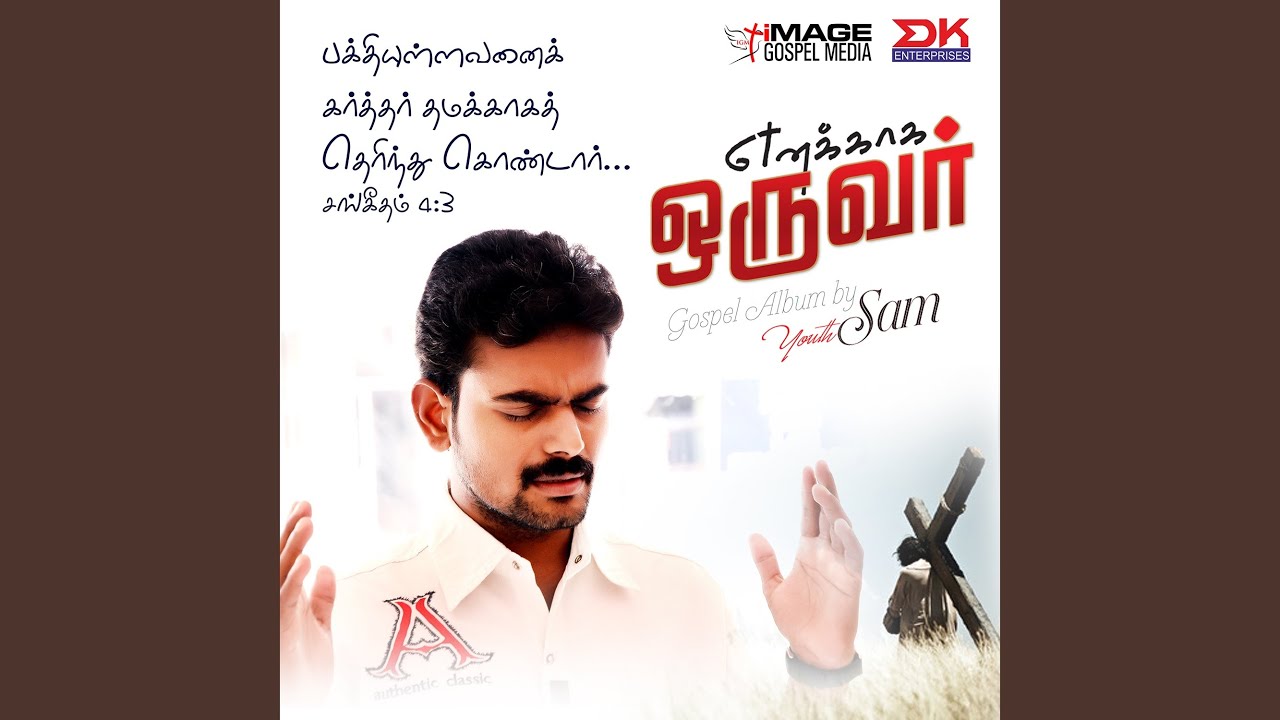 En Devane En Jeevane - YouTube