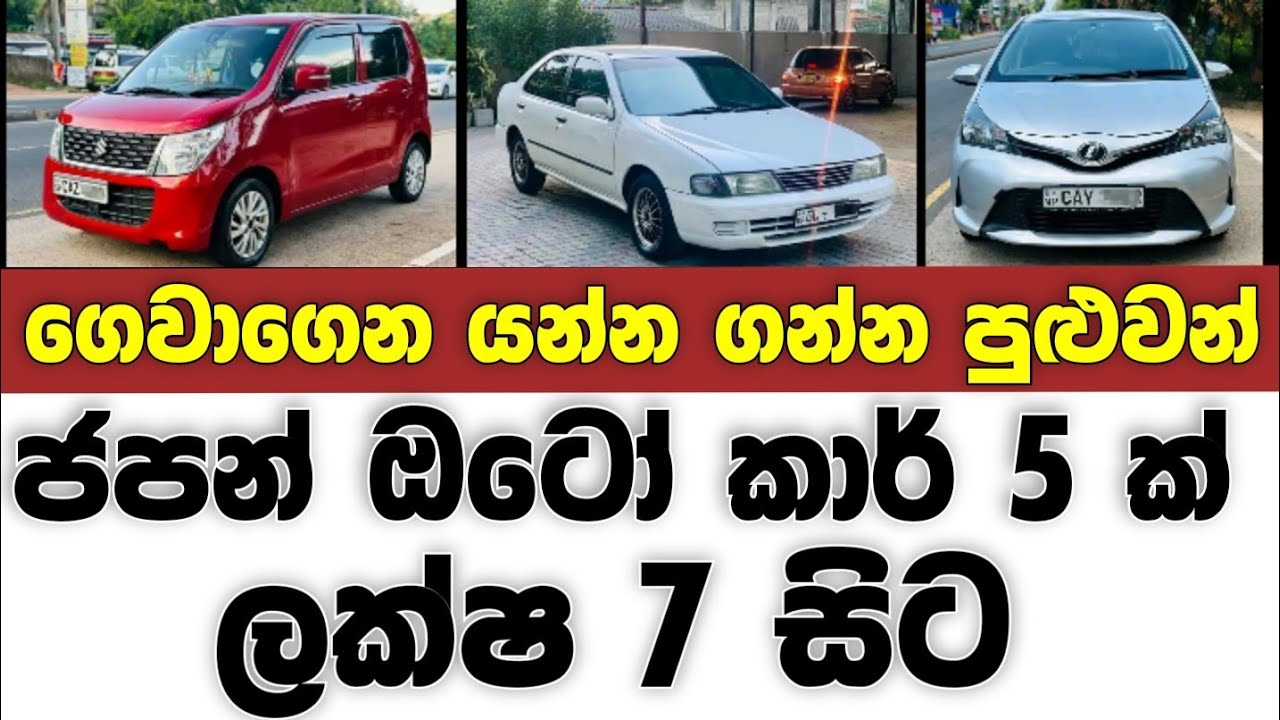 Cars For Sale In Sri Lanka Punchi Car at Sienna Kraegen blog