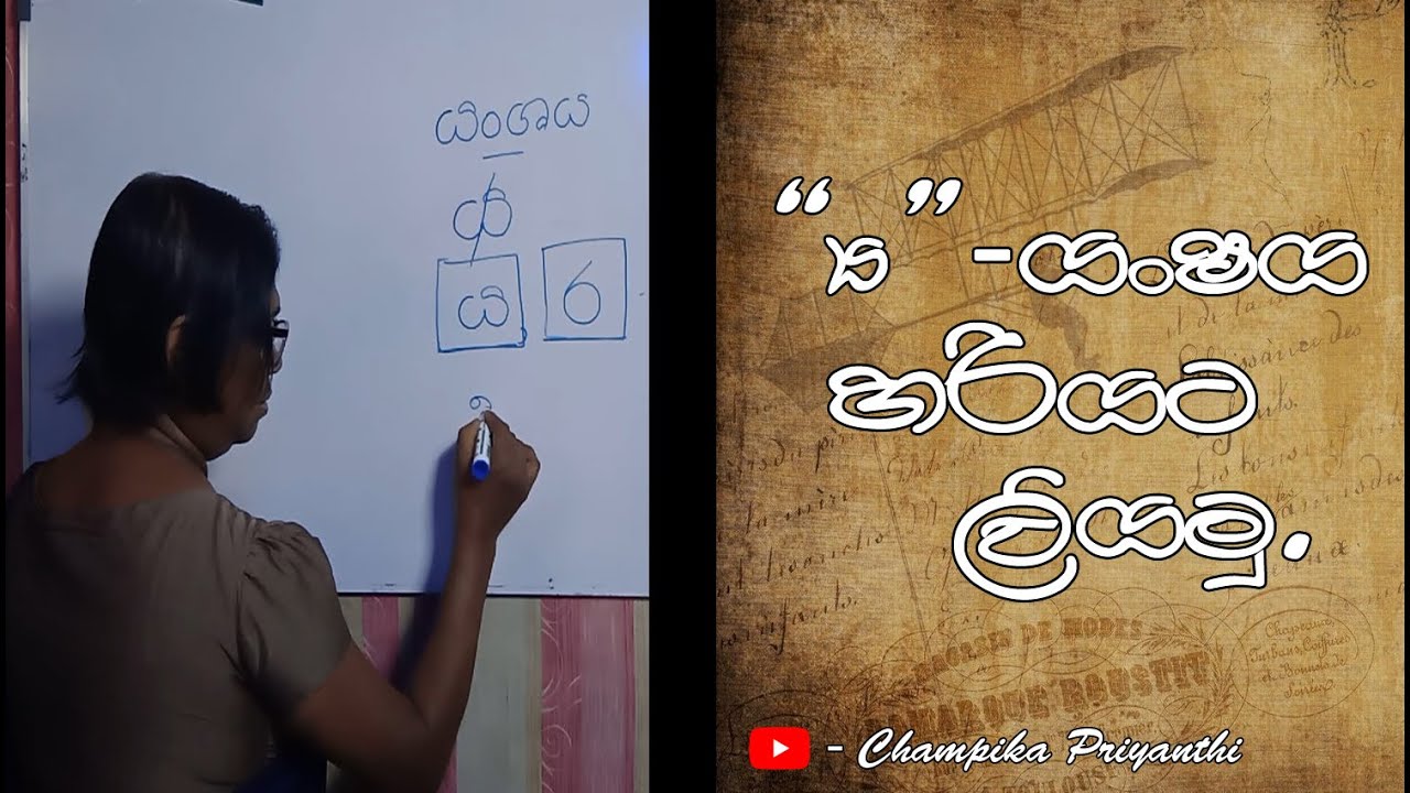 යංෂය ( 1 කොටස ) ( Yanshaya Part 01 ) - YouTube