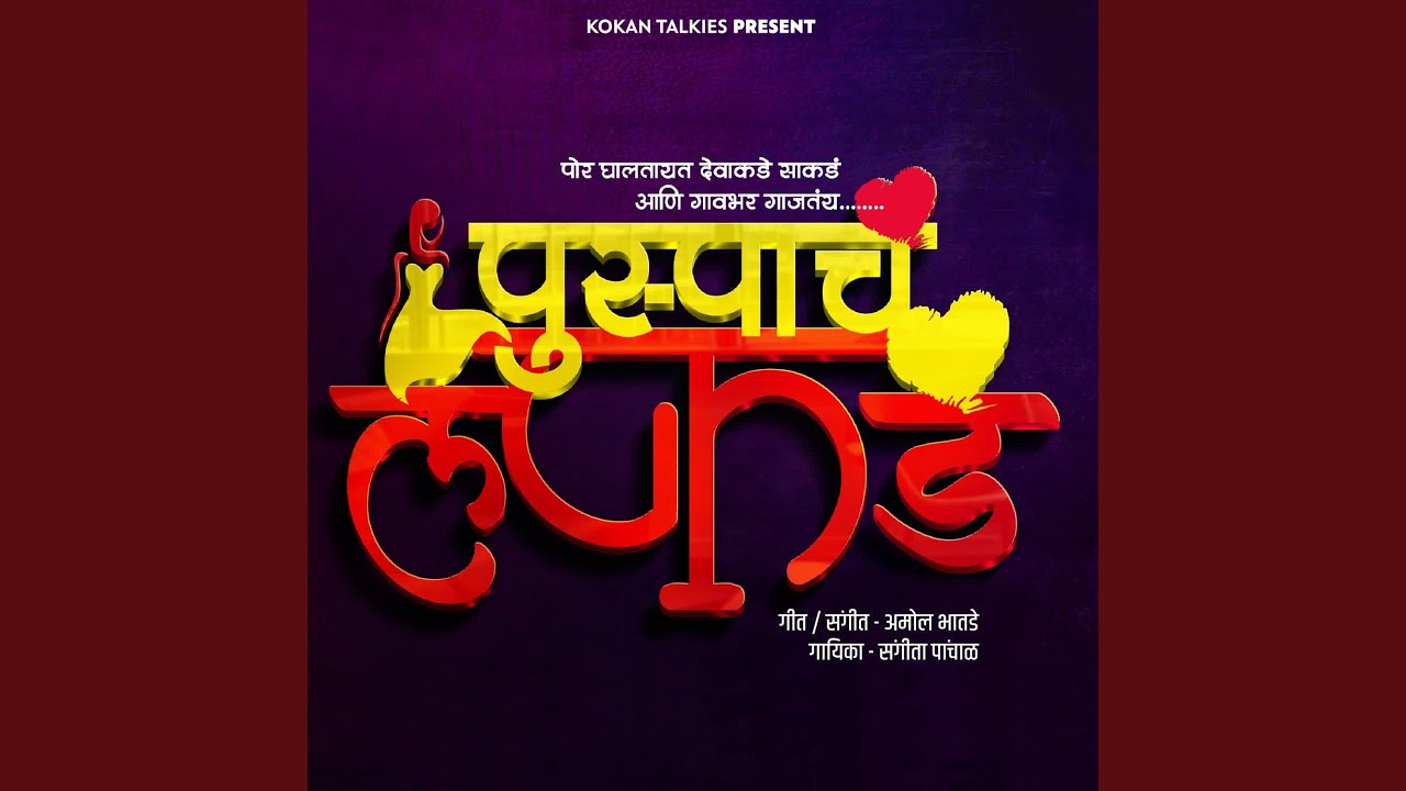 Pushpacha Lafad - YouTube