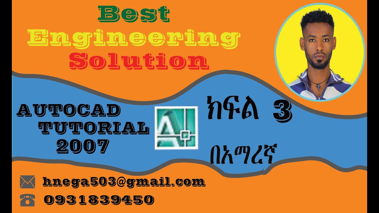 AUTO CAD 2007 TUTORIAL PART 3 አውቶካድ 2007 ቱቶሪያል በ አማረኛ ክፍል 3 HOW TO USE AUTO CAD2007 TOOL BAR ...