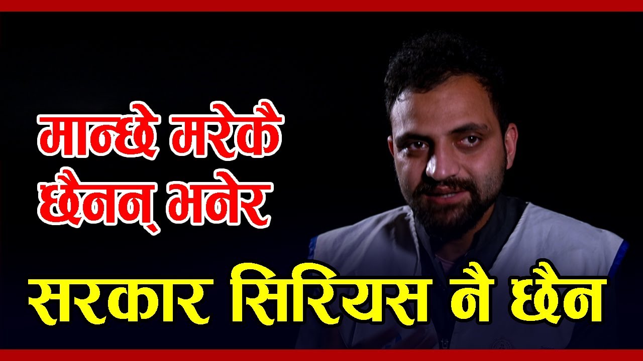 युवा चिकित्सकको खुलासा सरकारले अहिलेसम्म पनि सिरियसली लिएको छैन ...