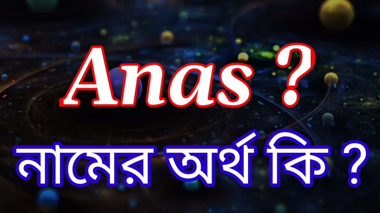 Anas Name Meaning In Bengali Anas Namer Ortho Ki anas-name-meaning-in-bengali-anas-namer-ortho-ki