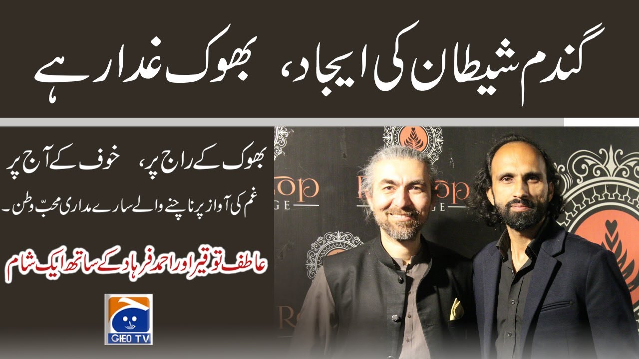 Atif Tauqeer and Ahmad Farhad poetry| Pakistan's revolutionary and ...