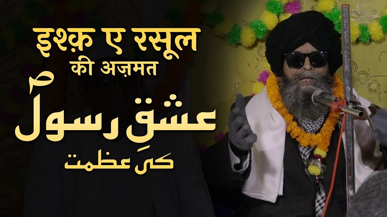 Ishq e Rasool Ki Azmat | By Hzrt Sufi Kaleem Qadri - YouTube
