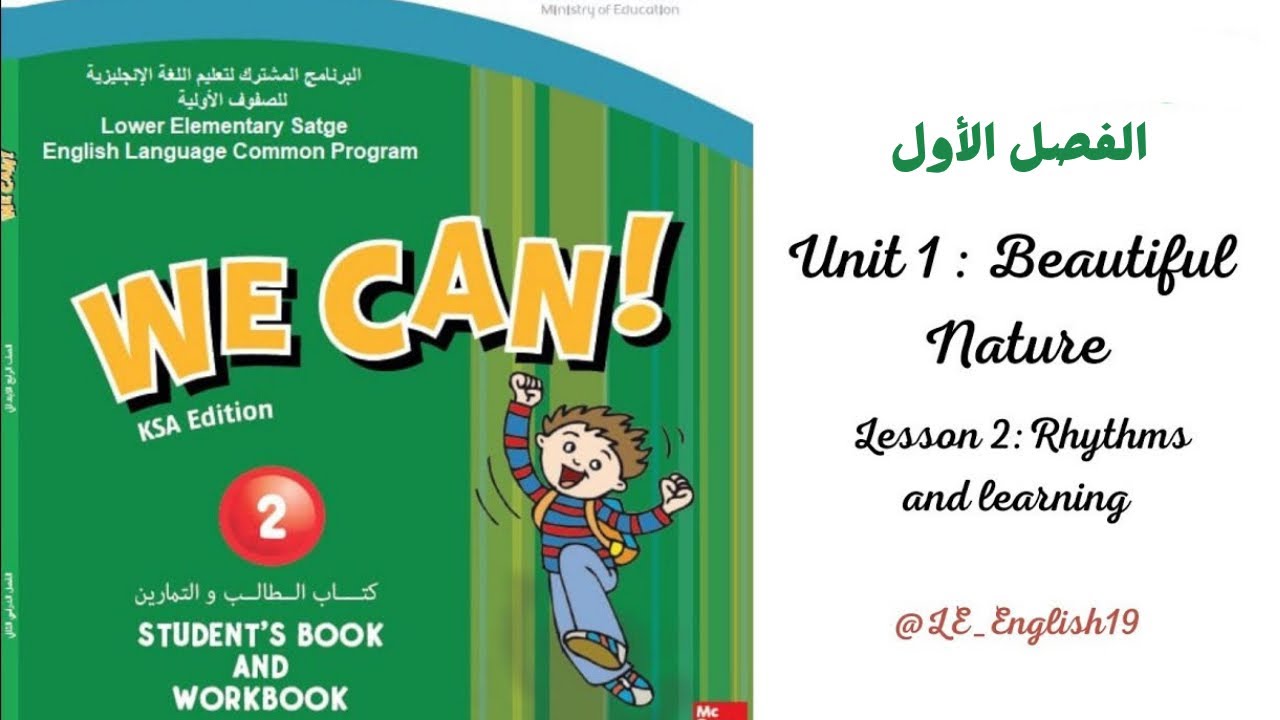 📗شرح مقرر "WE CAN 2” |Unit 4 -Lesson 2 #الفصل_الدراسي_الاول - YouTube