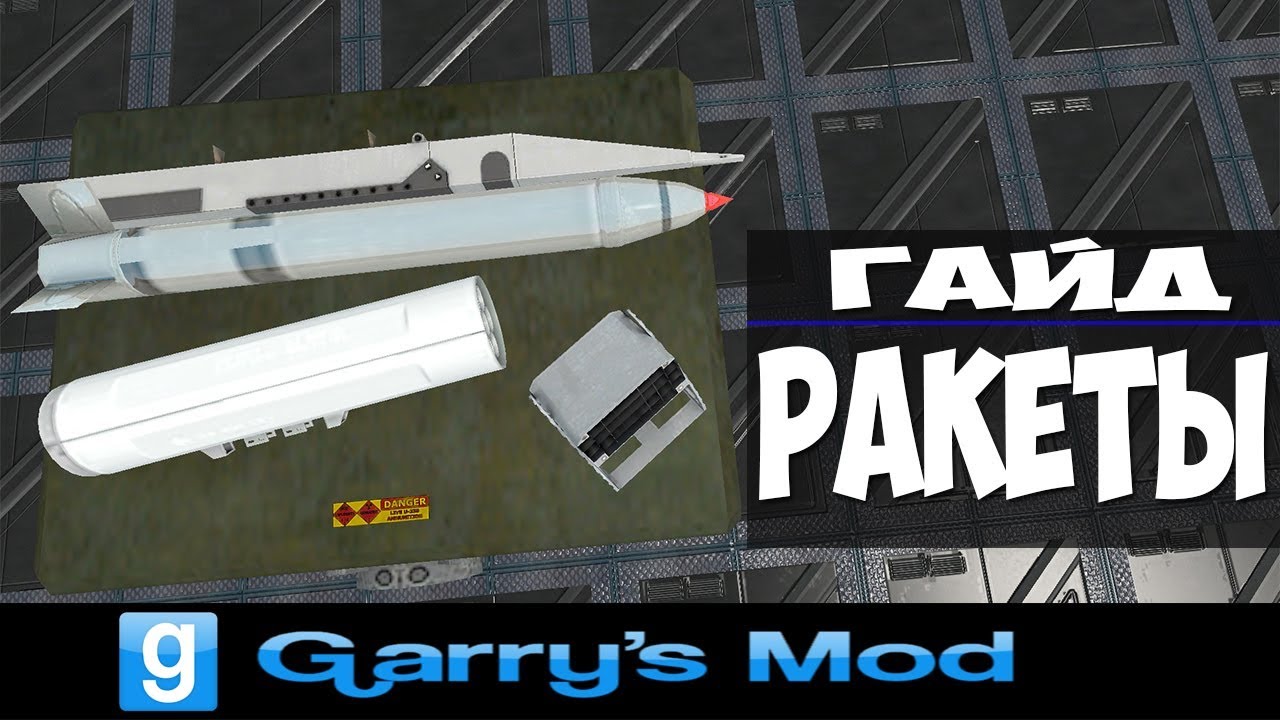 Garry's Mod (ACF) Гайд № 3 "Ракеты, Бомбы, Радары" (Tutorial) - YouTube