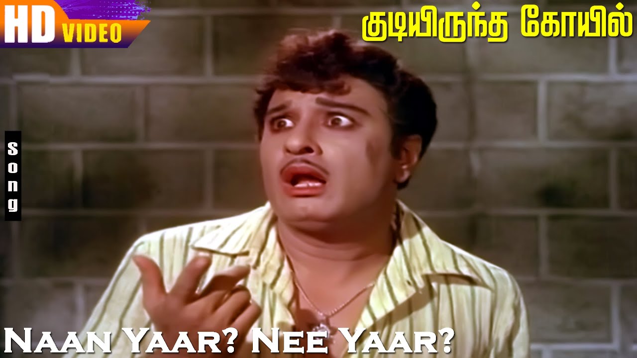 Naan Yaar? Nee Yaar? HD | T.M.S | M.S.V | Kudiyirundha Koyil ...