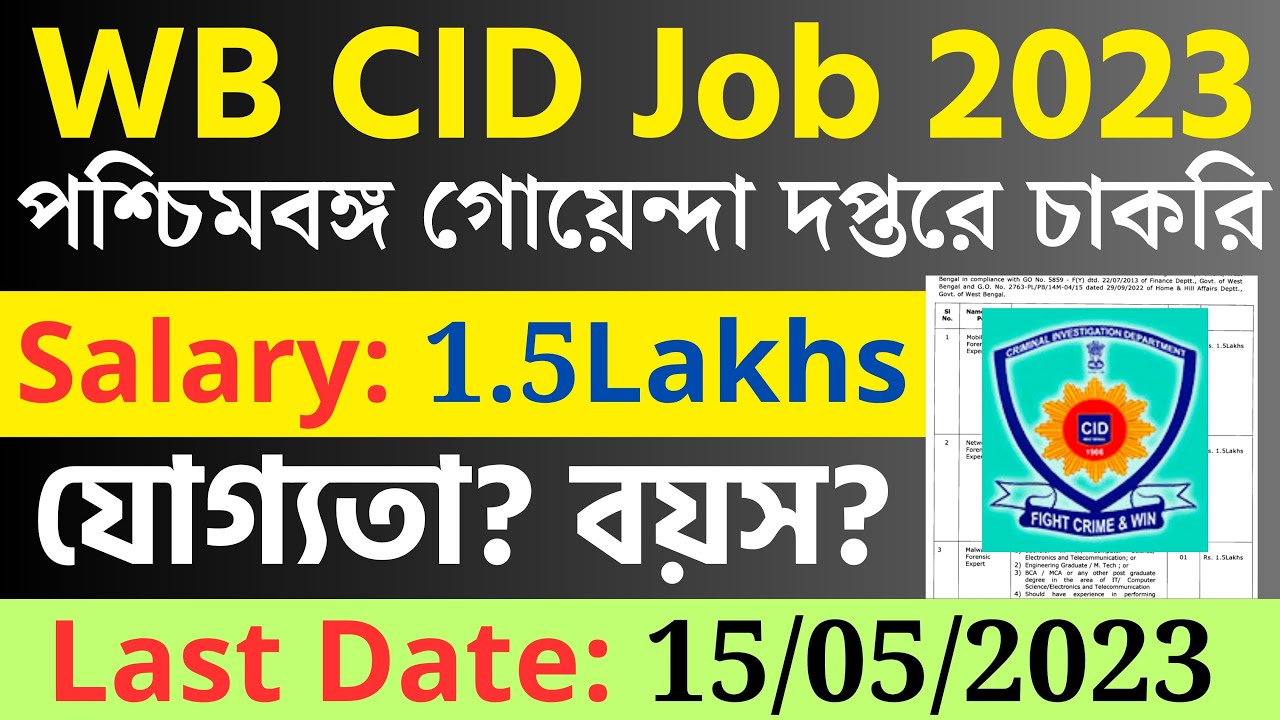 পশ্চিমবঙ্গ CID দপ্তরের চাকরি,আবেদন অনলাইনে।WB CID Recruitment 2023 ...