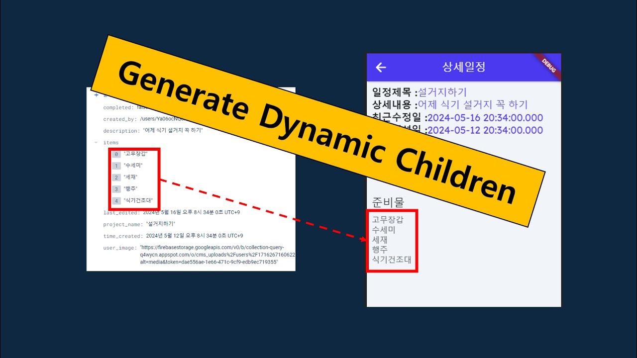 [플러터플로우FlutterFlow_중급_41편] 리스트형 필드 데이터 불러오기!! Generate Dynamic Children - YouTube