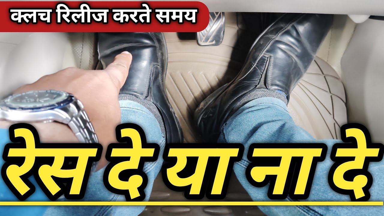 How To Clutch Control Manual Car || How To Clutch Control And Accelerator || Clutch Press Tips💡 ...