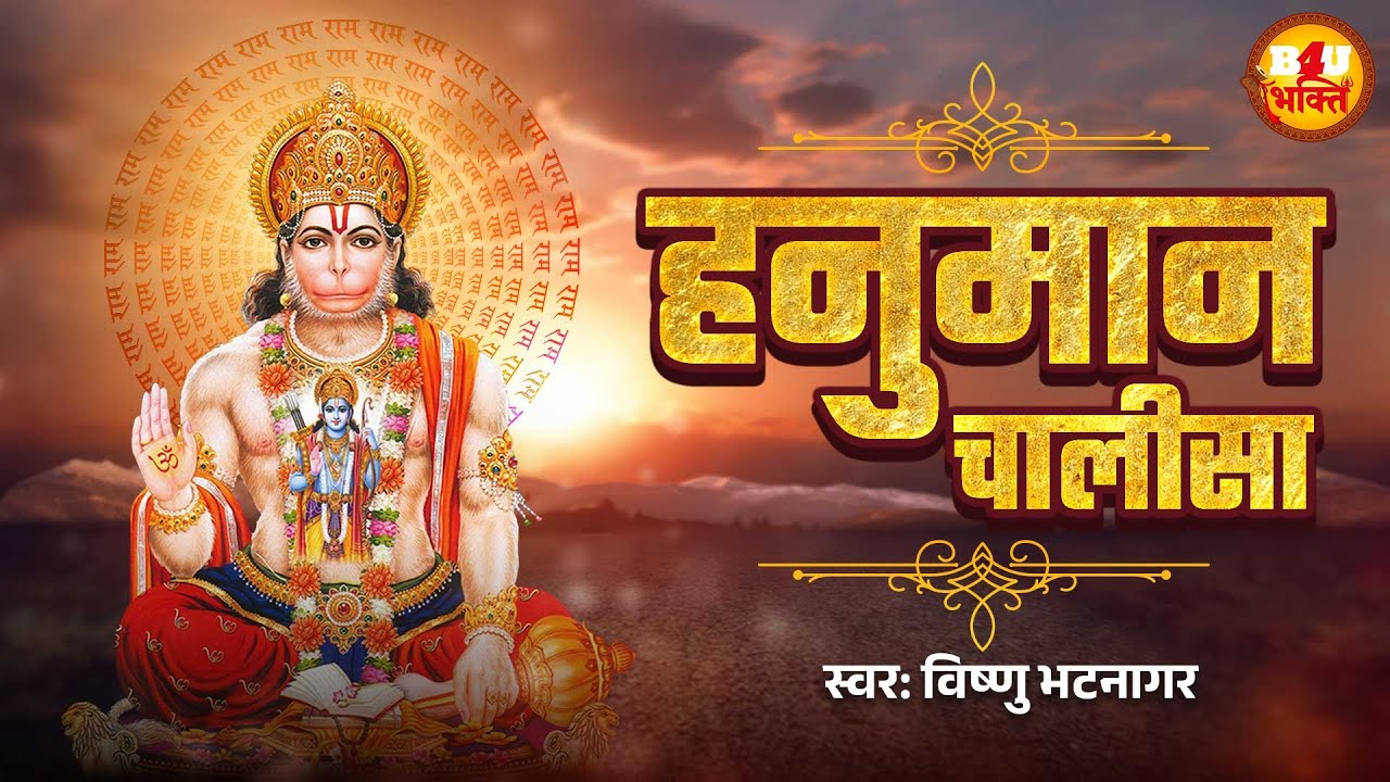 श्री हनुमान चालीसा 🚩🙏Shree Hanuman Chalisa Original Video | Powerful ...