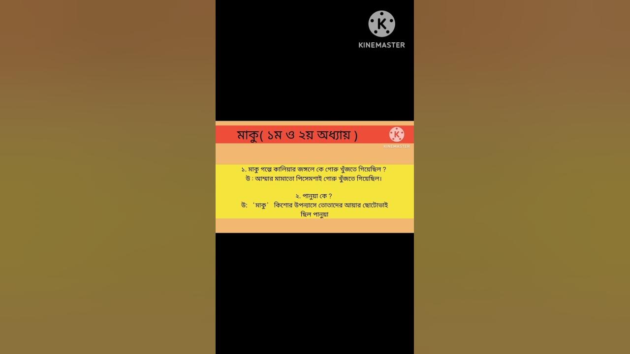 class 7 Maku class 7 Bengali Question Answer gbprogressivelearning class-7-maku-class-7-bengali-question-answer-gbprogressivelearning