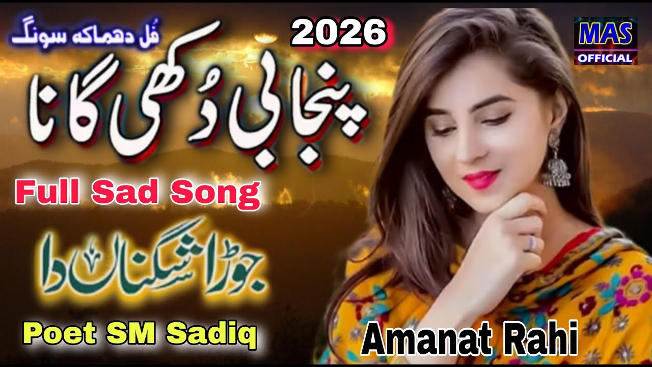 Punjabi Dukhi Gana | Full sad Song 2026 | Full Sad Songs | Amanat Rahi ...