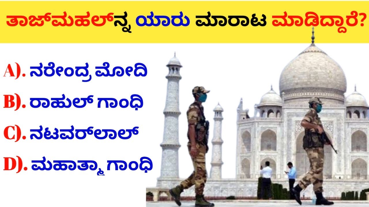 GK Question || GK In Kannada || GK Question and Answer || GK Quiz || VS ...