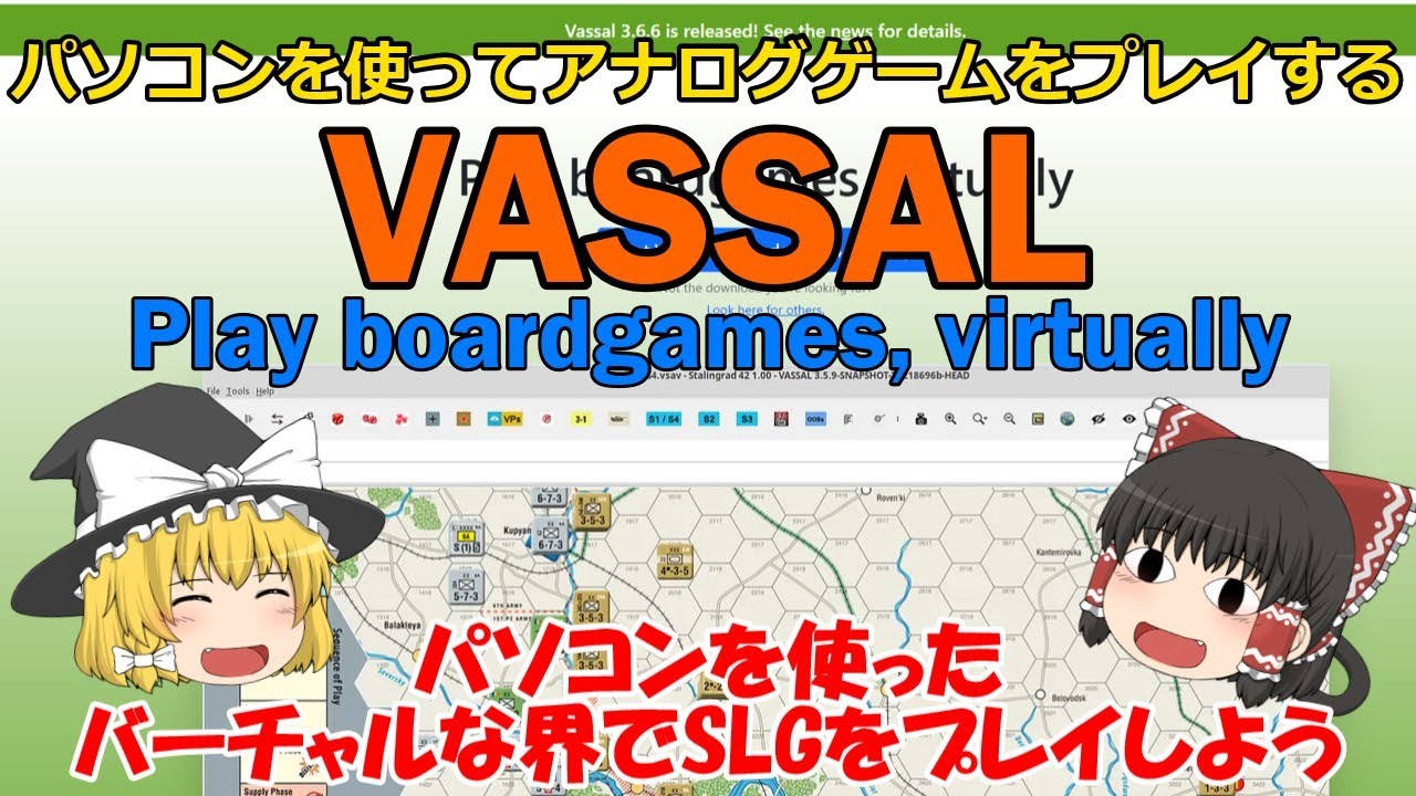 VASSAL:PC上でSLGをプレイできるツール - YouTube