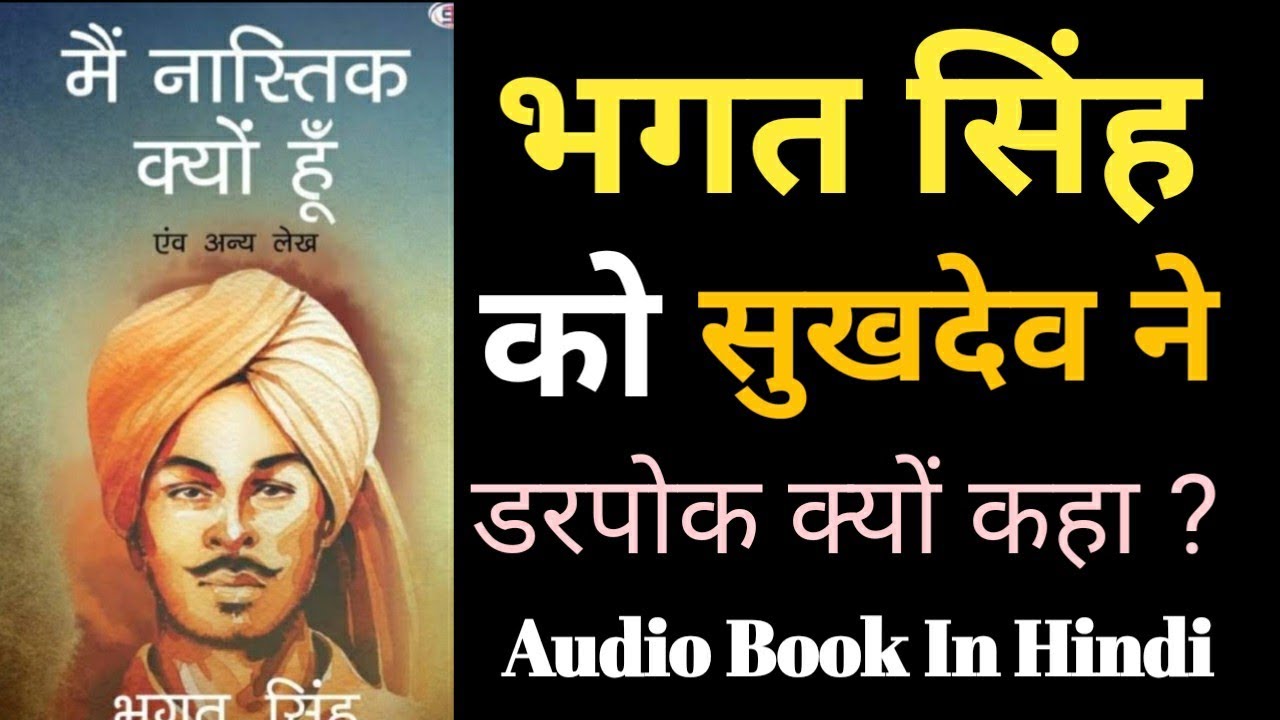 Mai nastik kyu hu Part-2 audio book in hindi | Bhagat Singh Book ...