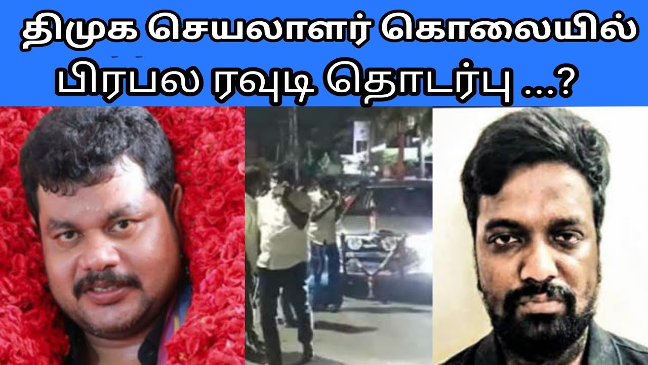 திமுக வட்ட செயலாளர் செல்வம் |பிரபல ரவுடி|selvam dmk|selvam madipakkam ...