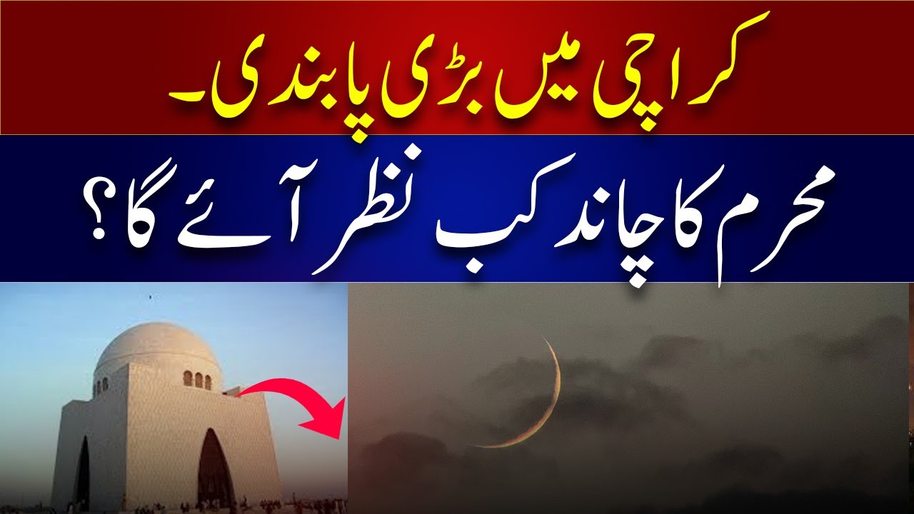 Major ban imposed in Karachi | When will the Muharram moon be sighted ...