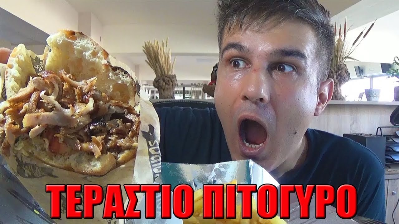 Το Μεγαλύτερο Πιτόγυρο Της Θεσσαλονίκης Από το Δια Χοιρος - YouTube