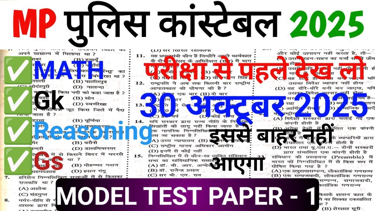 Mp police Model Test Paper -1 || Mp Police Practice Set 2025 || Mp ...
