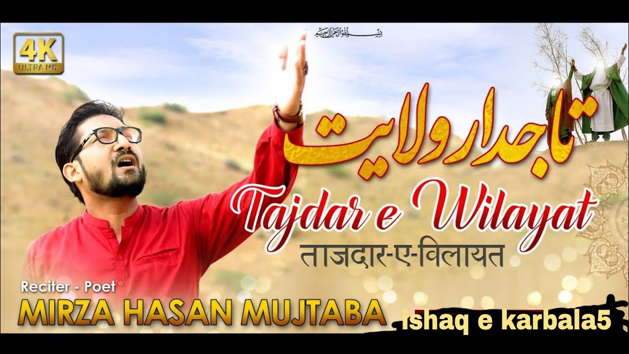 Mirza Hussan Mujtaba Manqabat Tajdar E Wilayat in Najaf Roza Imam Ali A ...