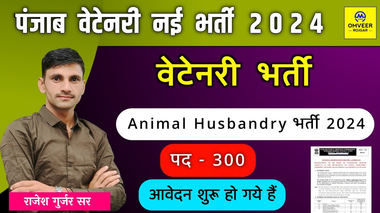 Punjab animal husbandry vacancy 2024 | Ppsc veterinary officer 2024 ...