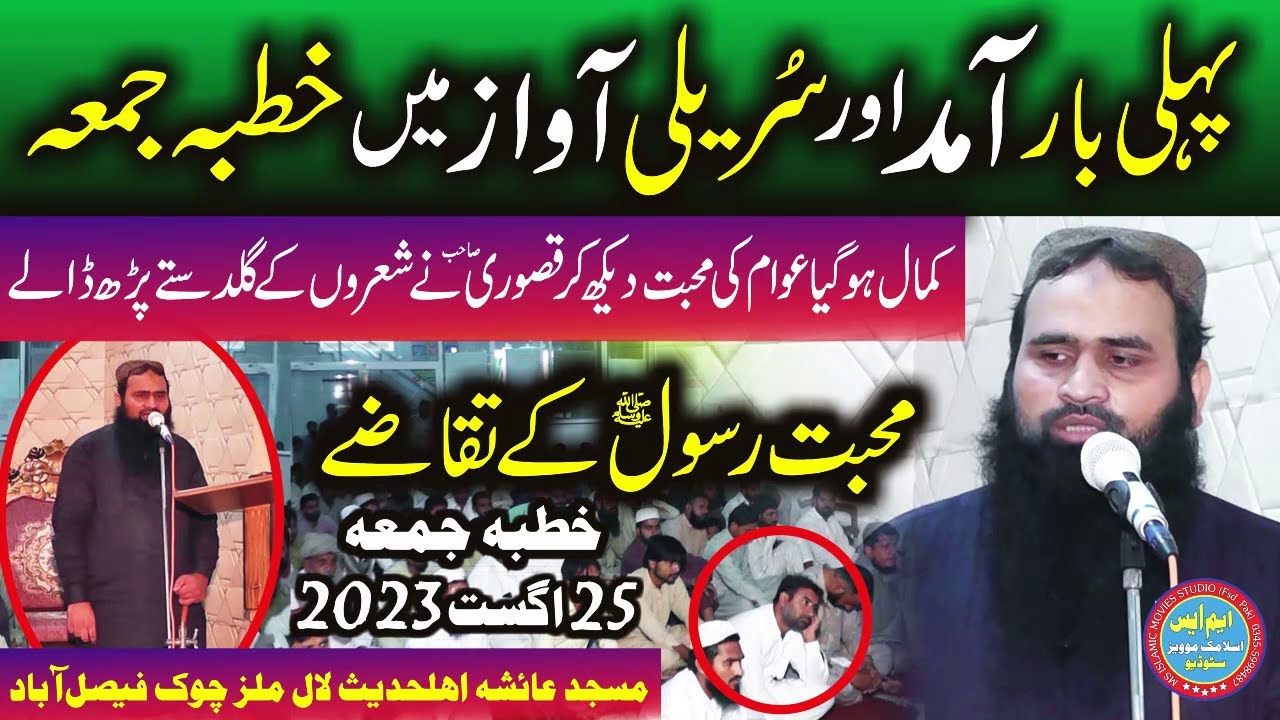 Muhabbat e rasool ke taqaze ||Masjid Aysha Jummah 25.08.23 || Molana ...