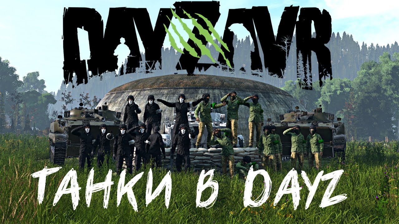 ТАНКИ в DayZ- DayZavr - YouTube