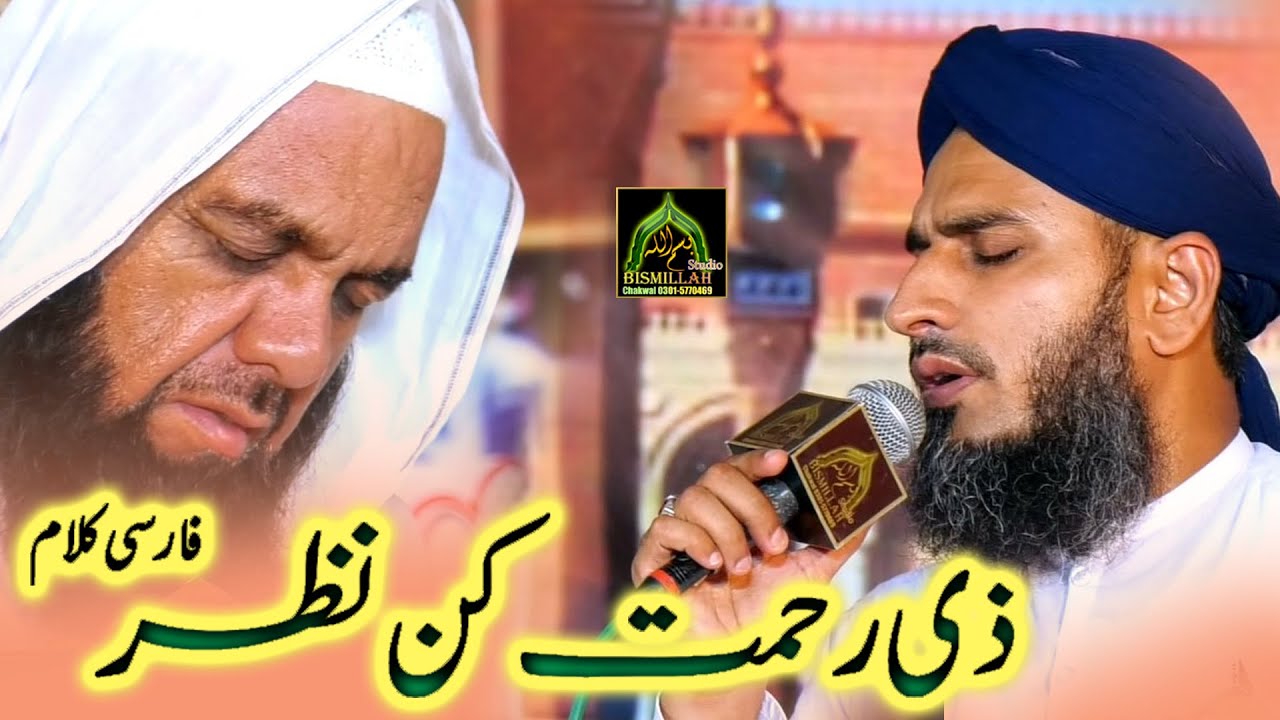 Ze Rahmat Kun Nazar Bar Haal E Zaaram Ya Rasool Allah Qari Rehan Habib Soharwerdi - YouTube