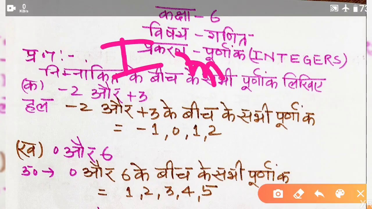 (INTEGERS) class 6 th mathematics - YouTube